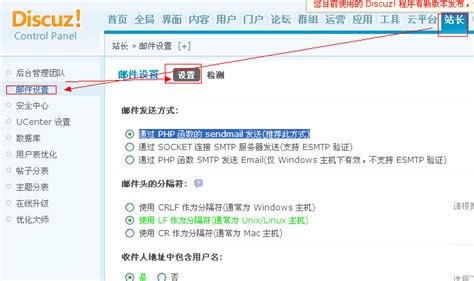 discus x论坛配置sendmail方式发送邮件 sendmail 邮件系统 思韵闪耀 一生受益