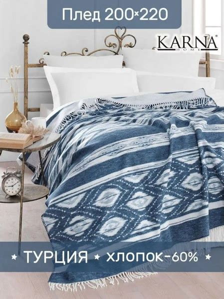 Karna Плед , Хлопок, Акрил, 220х200 см - купить с доставкой по выгодным ...