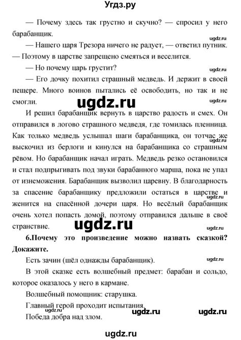 Решение часть 2 страница номер №116 по Литературе за 3 класс Климанова Л Ф Виноградская Л А