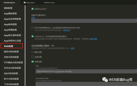 uniapp 地图如何添加？你要的教程来喽！ 前端人 博客园