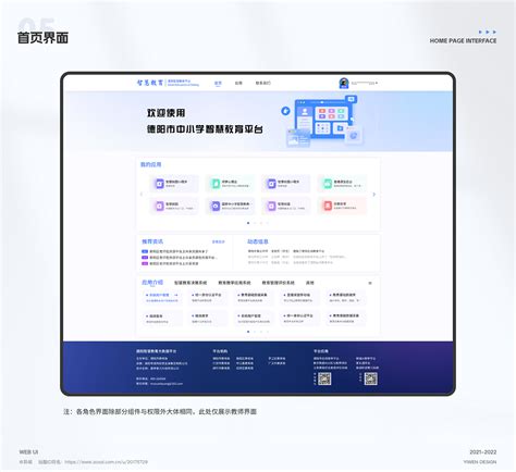 中小学智慧教育平台异闻 站酷zcool
