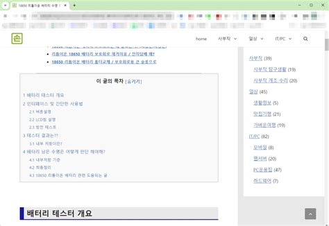워드 프레스 블로그 목차 플러그인 Table Of Contents Plus 사부작 손프로