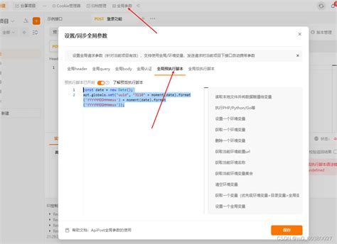 apipost全局生成32位带时间随机数 apipost 随机函数 csdn博客