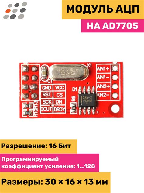 ARDUINO модуль АЦП НА AD7705 (3 штуки) - купить с доставкой по выгодным ...