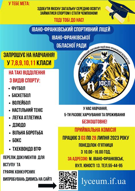 Запрошення на навчання 2023р ІВАНО ФРАНКІВСЬКИЙ СПОРТИВНИЙ ЛІЦЕЙ ІВАНО ФРАНКІВСЬКОЇ ОБЛАСНОЇ РАДИ