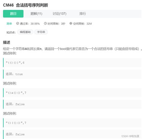 合法括号序列判断 Csdn博客
