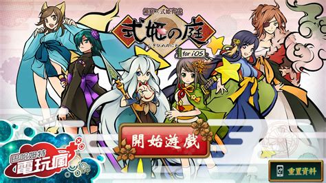 《式姬之庭》手機遊戲介紹 Youtube