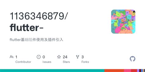 GitHub flutter flutter基础组件使用及插件引入