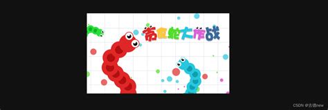 python实现贪吃蛇【内附源码】 贪吃蛇大作战程序代码 csdn博客