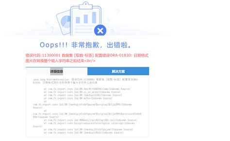 这是我的数据库数据不对吗还是我没设置一些东西 我的帆软