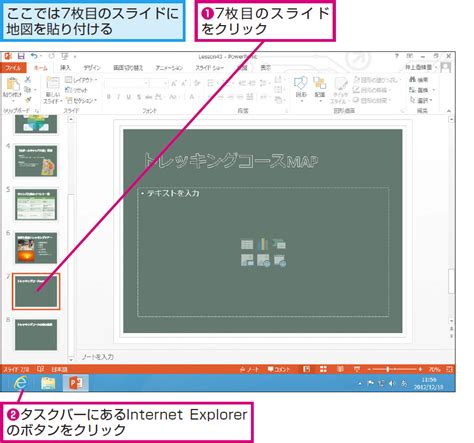パワーポイントでウェブページの画面を挿入する方法 Powerpoint できるネット
