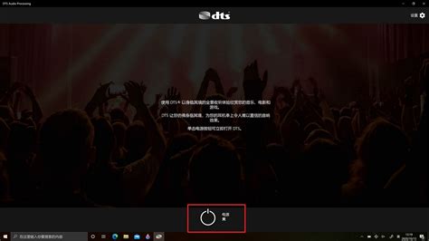 Dts Audio Processing 介绍 官方支持 Asus 中国
