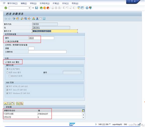 【sap abap】x doc：se11 创建配置表并分配事务码 sap se11 csdn博客