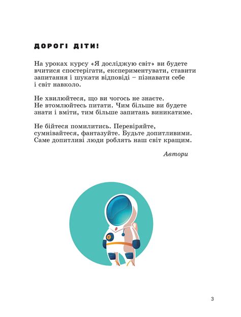 Книга «Я досліджую світ 2 клас Підручник Частина 1 Олена Іщенко купити за ціною 360 на