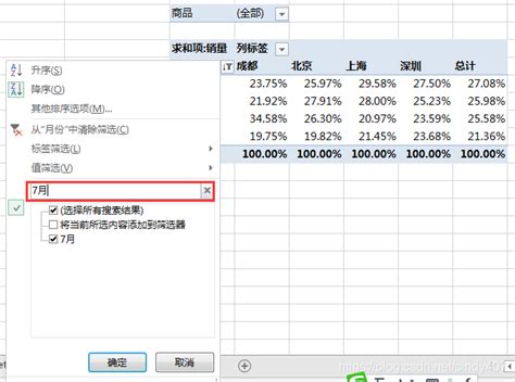 Excel数据分析高级技巧②——数据透视表（组合切片器计算字段数据透视图条件格式）多个切片器如何组合一个 Csdn博客