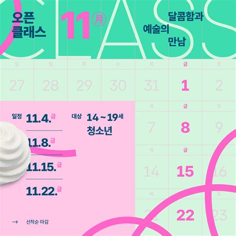 모집 진로탐색 입문형 오픈클래스 참가자 모집 그려보자 달콤한 감성케이크 프로그램 신청 현재 신청 및 참여 가능한