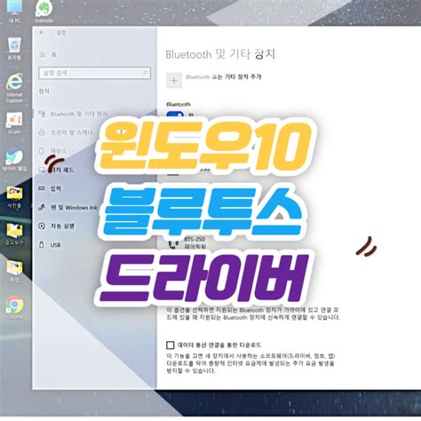 윈도우10 블루투스 드라이버 설치 및 켜기 컴퓨터 삼성 노트북 네이버 블로그