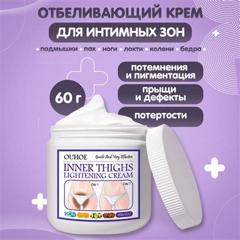 Отбеливающий крем для интимных зон локтей колен подмышек купить с
