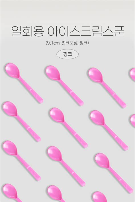 일회용 핑크 아이스크림 스푼 91mm 벌크 10000개입