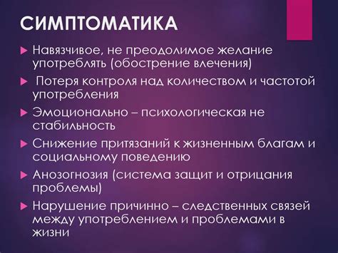 Био Психо Социо Духовная концепция заболевания химической зависимости БПСД презентация онлайн