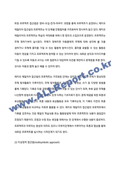 2023년 2학기 방송통신대 영유아프로그램개발과평가 기말과제물레지오 에밀리아 접근법의 교육목표 및 원리에 대해 논하시오 발도르프 프로그램의 교육과정에 관해 논하시오유아교육방송통신