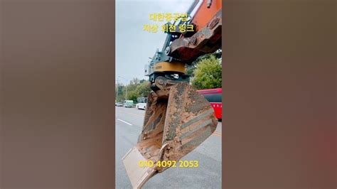 대한중공업 대한회전링크 서울 수원 인천 평택 회전링크 고양 김포 파주 영종도 김포 경기도 화성 Youtube