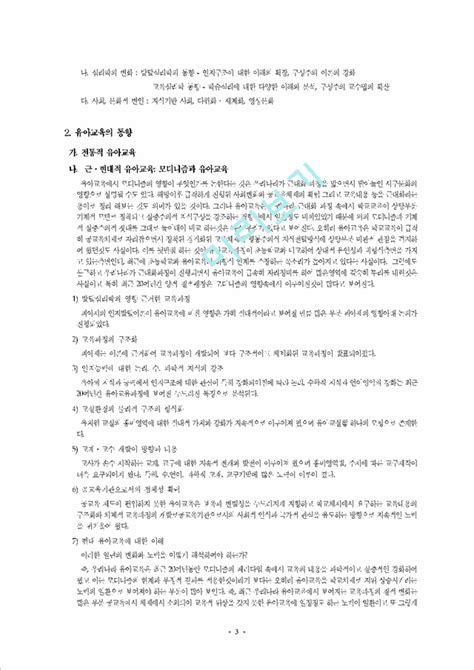 현대사회의 변화와 유아교육 레폿 Zx 우리나라 유아교육에서 보여지는 교육과정의 질적 Private Solution