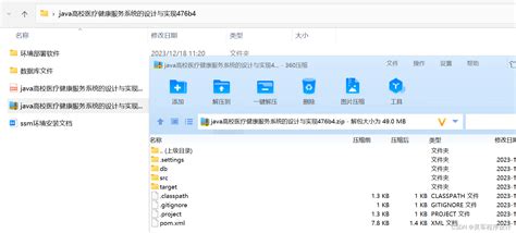Java高校医疗健康服务系统的设计与实现源码开题报告公益医疗服务系统 Csdn博客