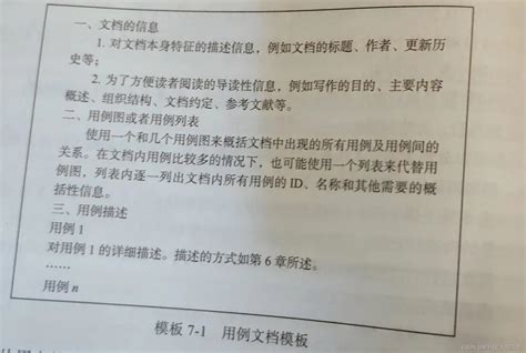 软件工程与计算总结（七）需求文档化与验证 csdn博客