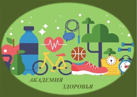 Академия здоровья ВКонтакте