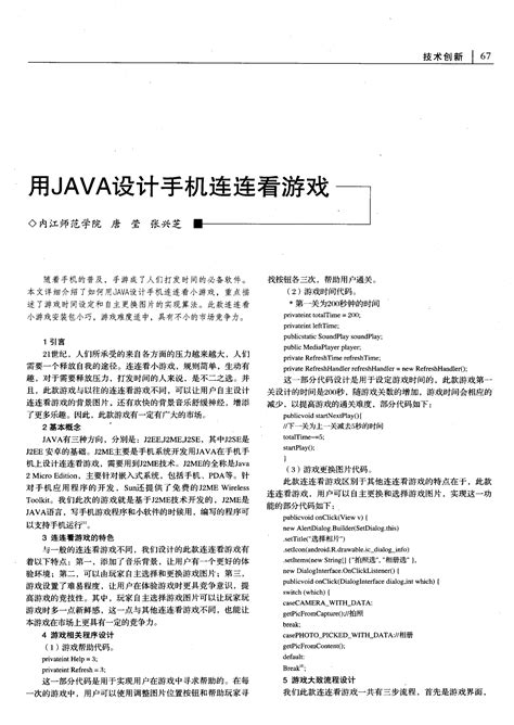 用java设计手机连连看游戏word文档在线阅读与下载无忧文档 用java设计手机连连看游戏word文档在线阅读与下载无忧文档