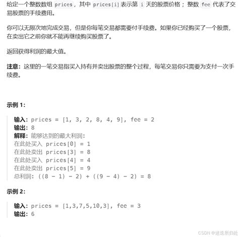 动态规划 —— dp 问题 买卖股票的最佳时机含手续费 投资dp算法 csdn博客