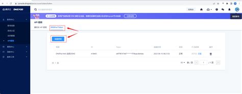 群晖 NAS 外网访问设置 腾讯 DNSPod