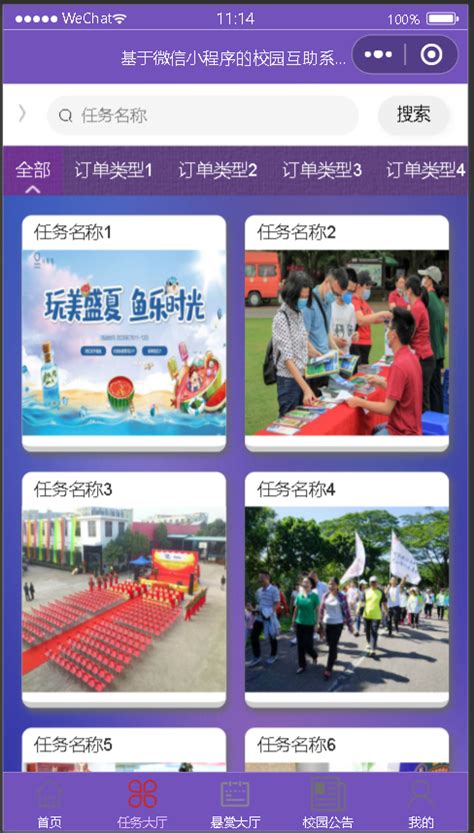 计算机毕业设计之nodejs实现的微信小程序的校园互助系统 任务悬赏大厅 Csdn博客