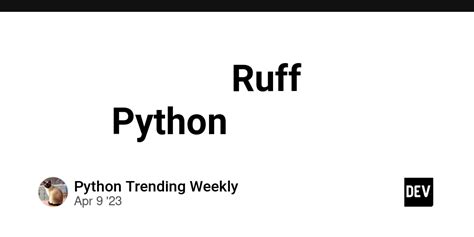 性能最快的代码分析工具，ruff 正在席卷 Python 圈！ Dev Community