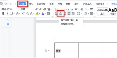 wps文档中怎么把字放到表格中间 360新知