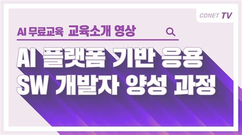 2024년 교육안내 24년 Sw전문인재 양성과정