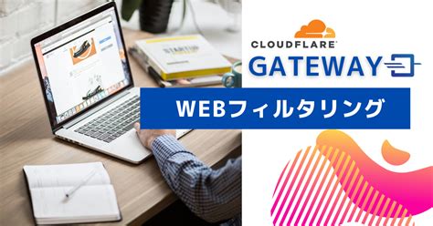 Cloudflare Gatewayでwebフィルタリングをやってみた