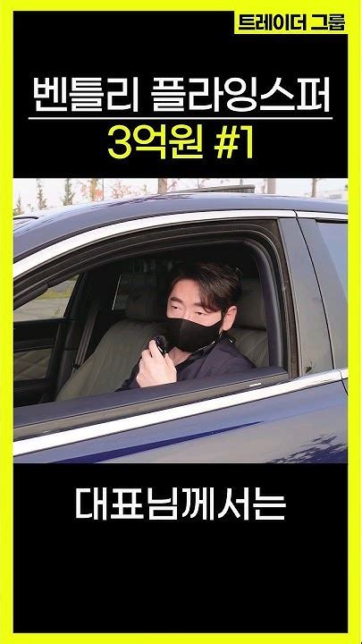 벤틀리 플라잉스퍼 비트코인 아이온큐 두산로보틱스 양자컴퓨터 루닛 엔비디아 Ai 리튬 에코프로 2차전지 로봇주 에코프로비엠 슈퍼카 페라리 람보르기니 Shorts