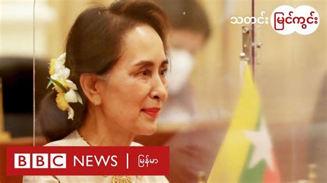စစ်ကောင်စီက “ဒေါ်အောင်ဆန်းစုကြည်ကတ်ပြား” သုံးလာခဲ့ရင် Nug ဘယ်လို တုံ့ပြန်မလဲ Bbc News မြန်မာ