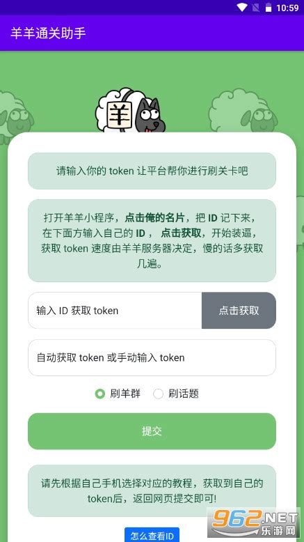 羊羊通关助手下载无需抓包 抖音羊了个羊辅助器羊羊通关助手下载v10 无限刷通关次数 乐游网软件下载