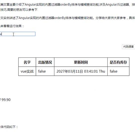 在angular中如何實作orderby排序與模糊查詢 Js教程 Php中文網
