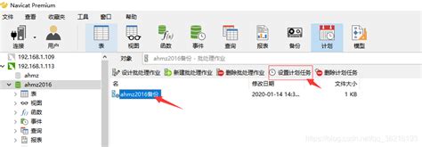 使用navicat 备份mysql数据库mysql备份 Navicat Csdn博客