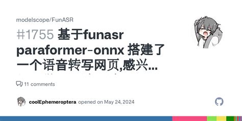 基于funasr paraformer onnx 搭建了一个语音转写网页 感兴趣的同学可以试一试 · issue 1755