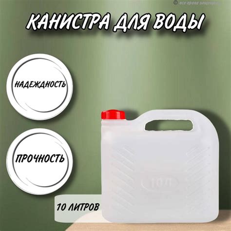 Канистра для воды 10 литров пластмассовая с ручкой пищевой пластик ...