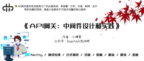 github fuzhengwei api gateway 《api网关：中间件设计和实践》—— 微服务设计，源码级体验！