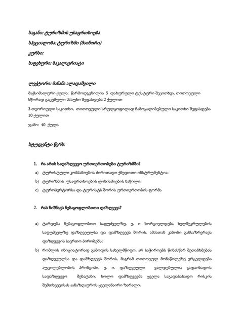 ტურიზმის უსაფრთხოება ფინალური გამოცდა Pdf