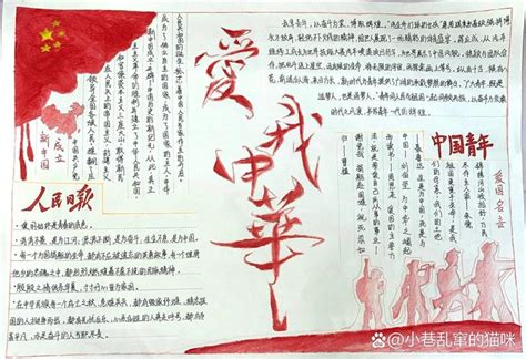 爱国精神手抄报素材手抄报图片大全