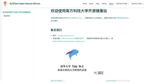 南方科技大学开源软件镜像站现已正式开放公网访问