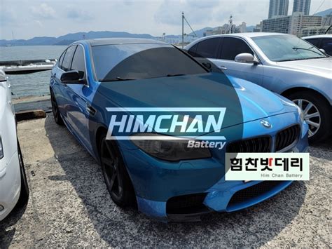 마산밧데리 Bmw 5시리즈 창원시 마산 합포구 양덕동 배터리 전문점 힘찬배터리 본점 네이버 블로그